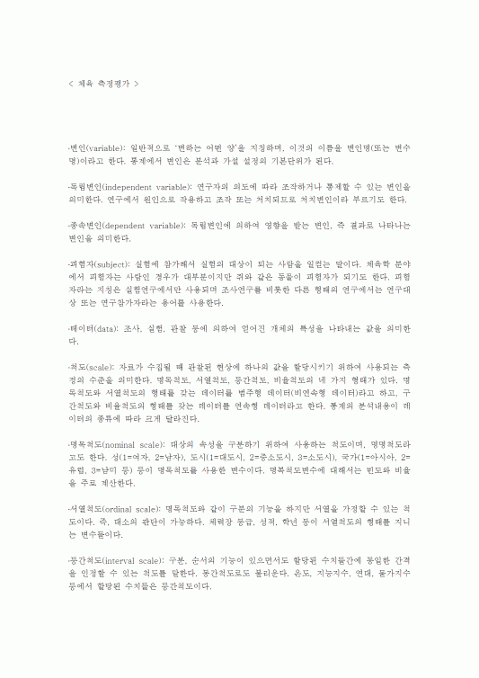 체육 측정 평가 용어