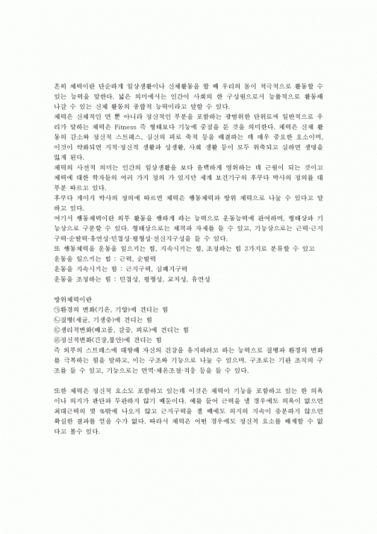 체력의 정의 레포트 자료