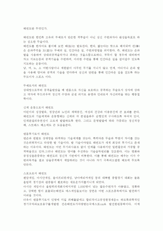 태권도란 무엇인가