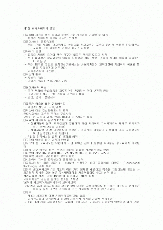 교육사회학의발달
