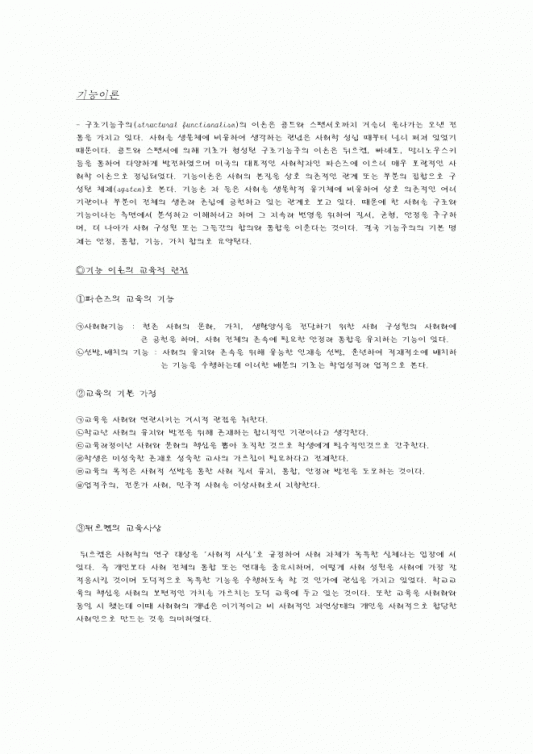 기능이론 정리