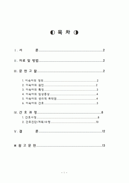 신생아 고위험신생아 미숙아 NR 신생아실 케이스