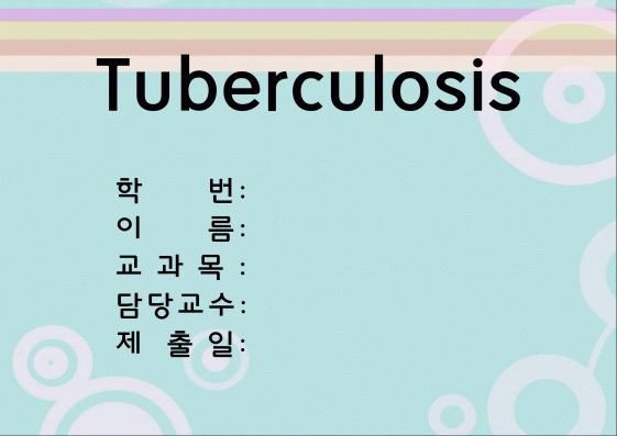 결핵 파워포인트