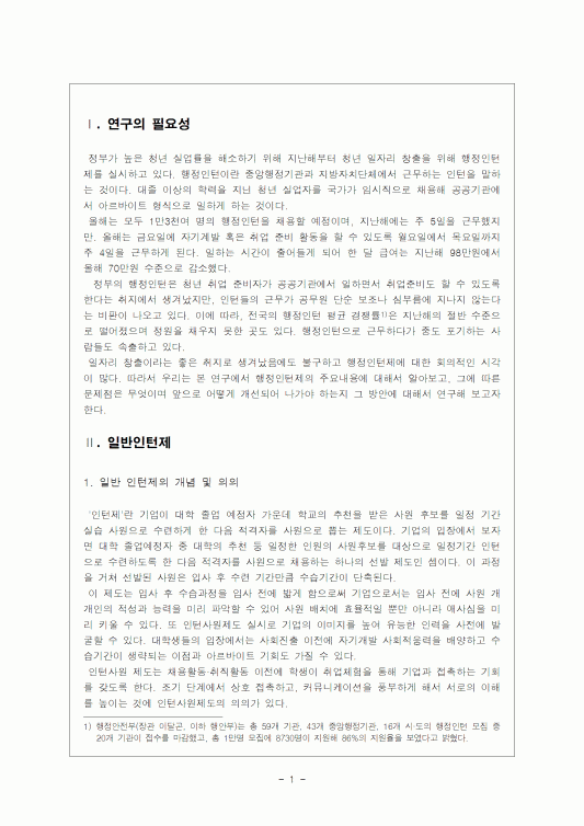 2010년 행정인턴제가 나아갈 방향은?