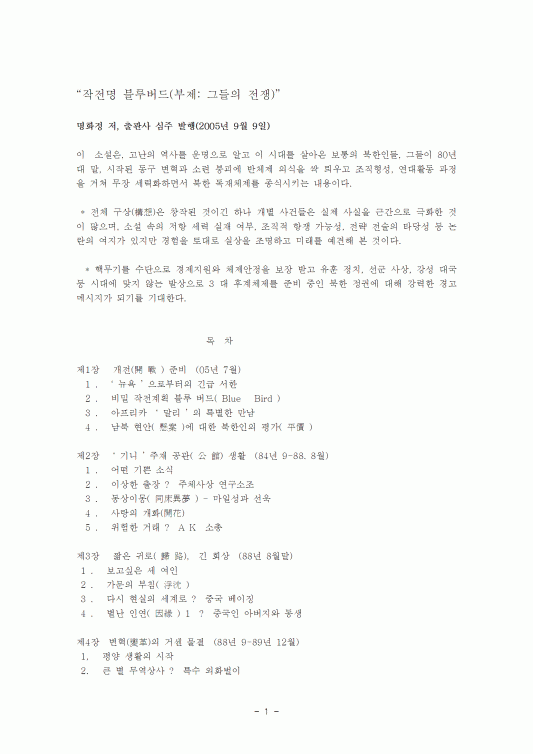 작전명 블루버드