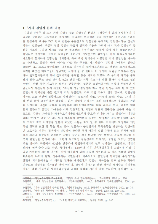 김일성과 반공이데올로기
