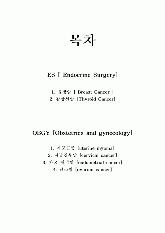 부인과 내분비과 pathology