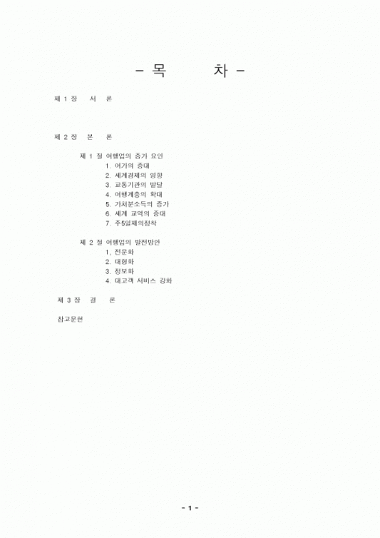 여행 관광 의 증가 요인