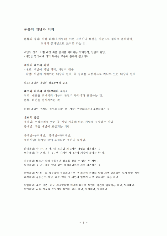 자료조직-분류