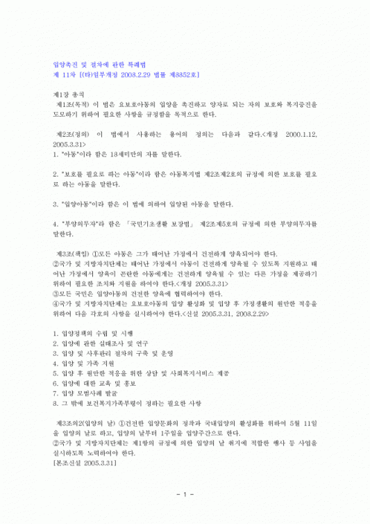입양촉진 및 절차에 관한 특례법