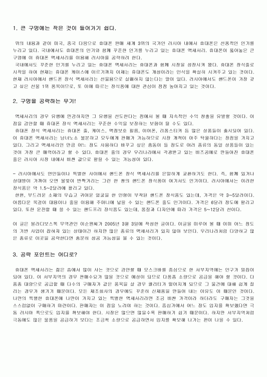 러시아 시장 공략에관한 자료조사