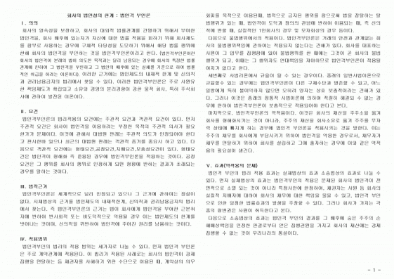 회사법 주요정리