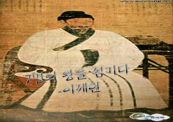 고전작가론_이제현
