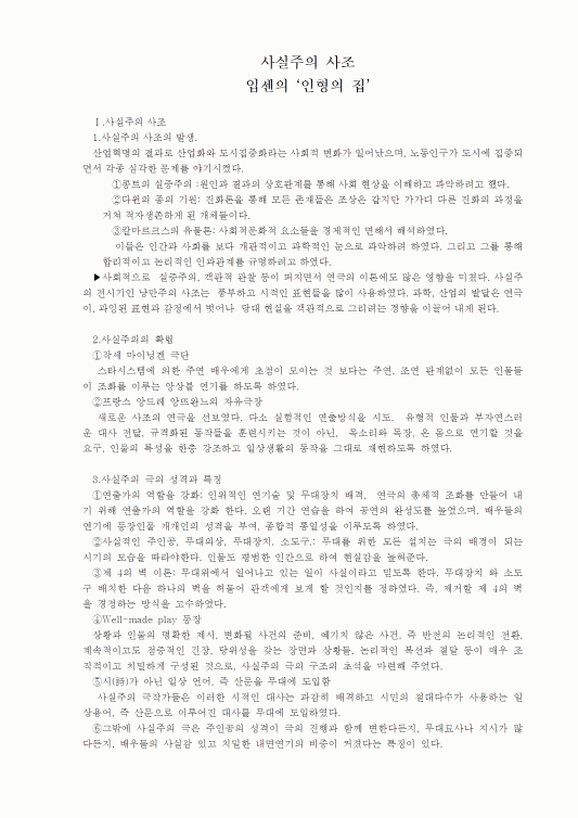 헨릭입센 인형의 집 분석