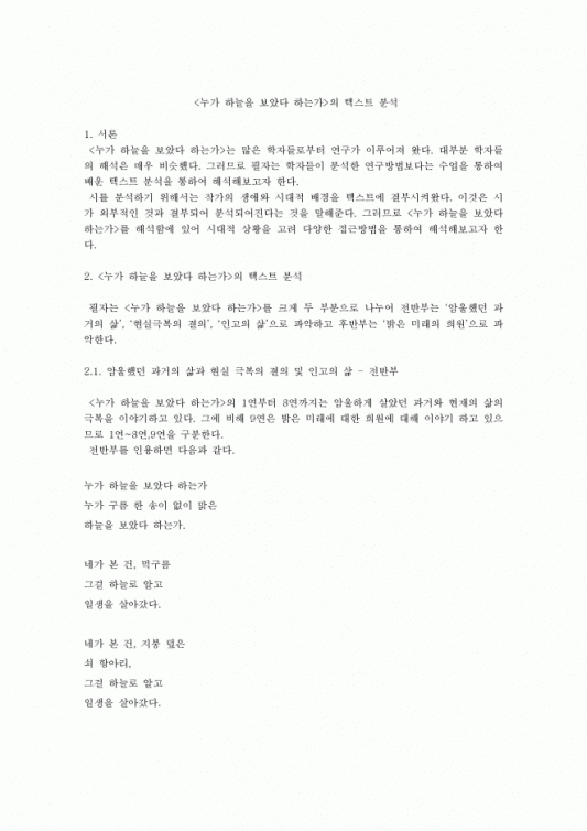 누가 하늘을 보았다 하는가 텍스트 분석