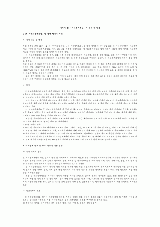 [사회과학] 러시아 외교정책