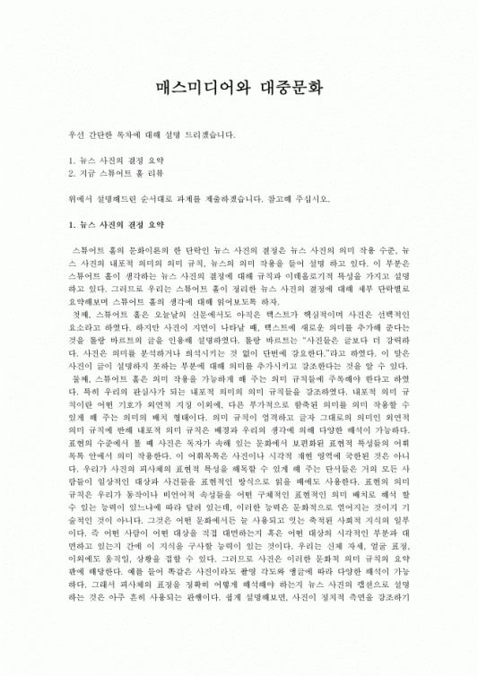 매스미디어와 대중문화 [사회과학]