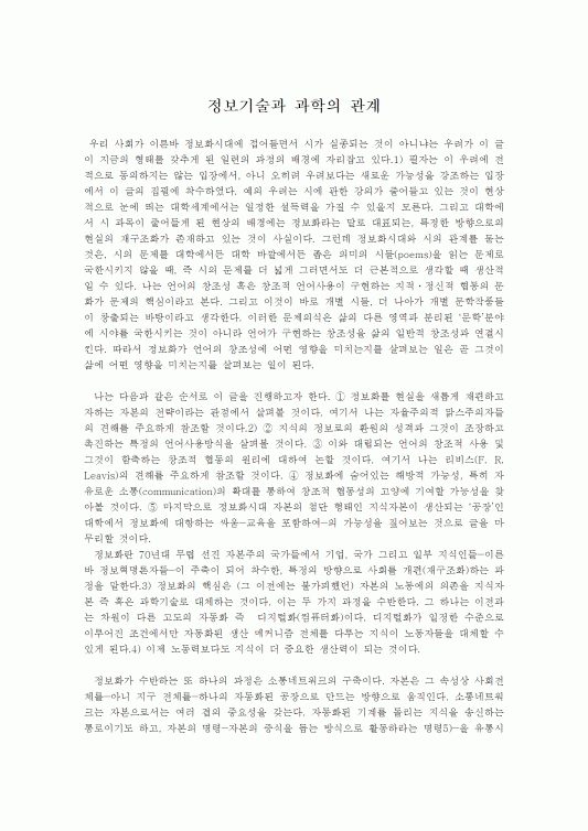 정보기술과 과학의 관계