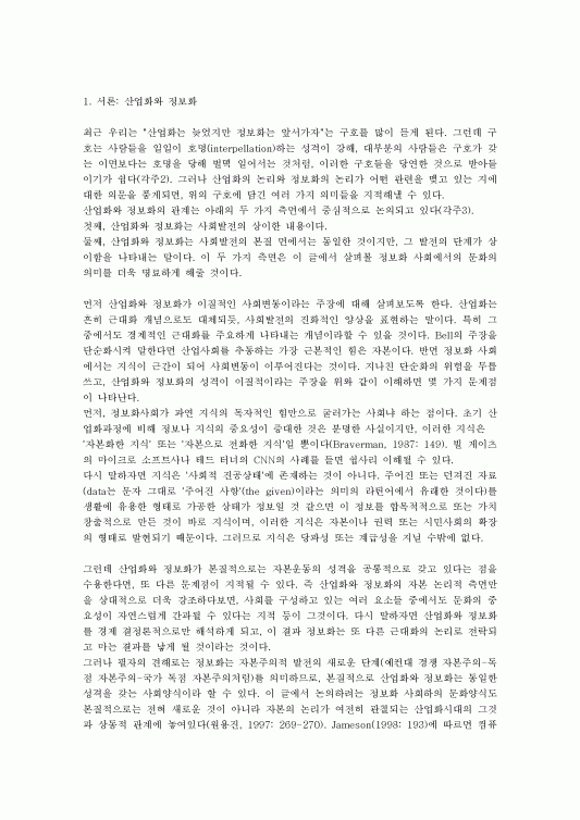 정보화 사회와 문화