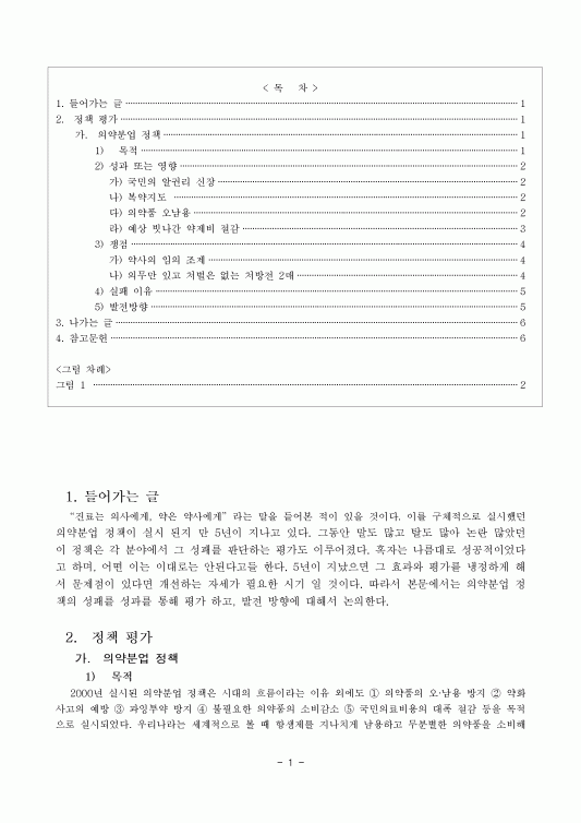 의약분업정책의 정책평가및 발전방향