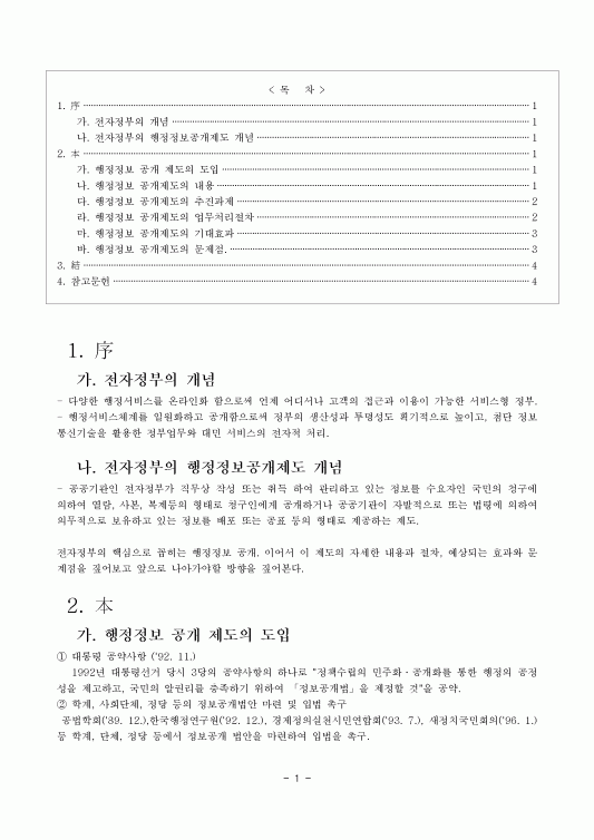 행정정보 공개제도 (전자정부)