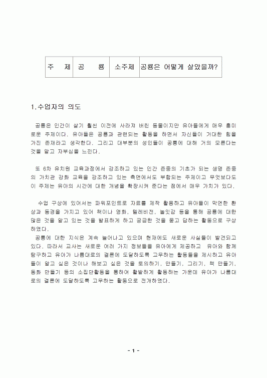 공룡활동계획안