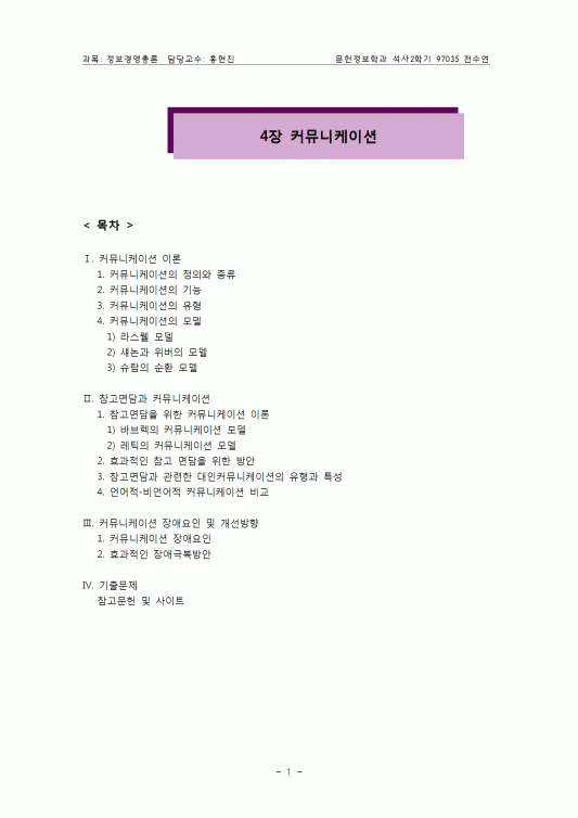 커뮤니케이션의 정의와 종류