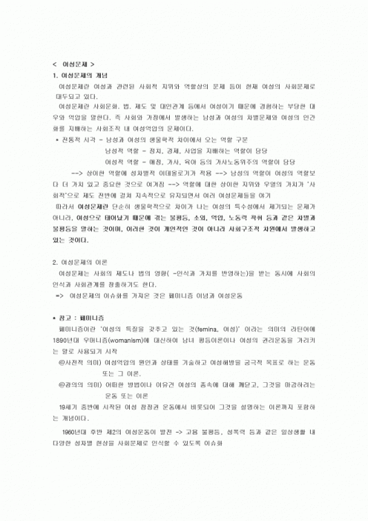 여성문제론 레포트 자료