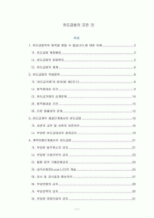 하도급법의 모든 것