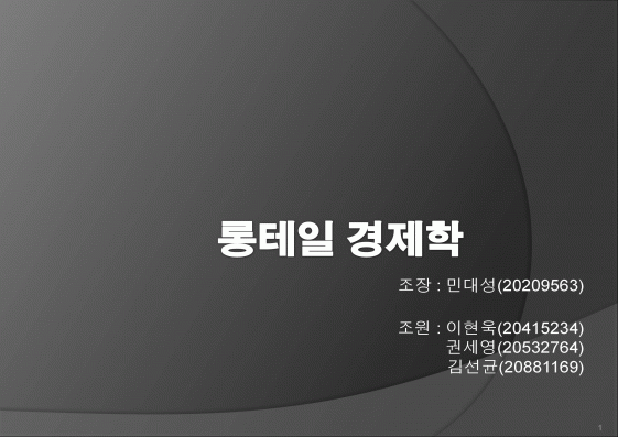 롱테일의 역사