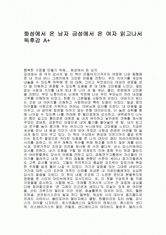 화성에서온남자금성에서온여자 독후감 ,학점