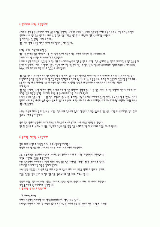 맘마미아에 대하여