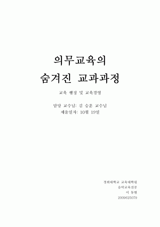 존 테일러 게토의 바보만들기를 읽고