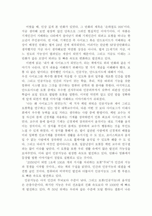 나는 왜 사이보그가 되었는가
