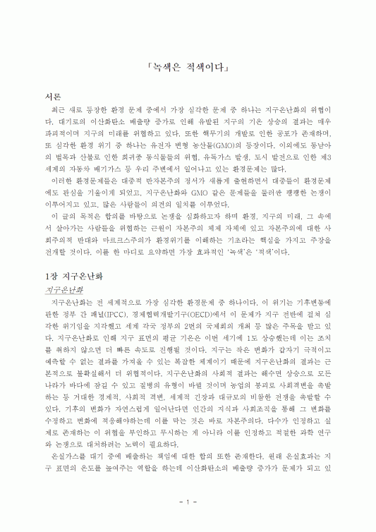 녹색은 적색이다 독후감