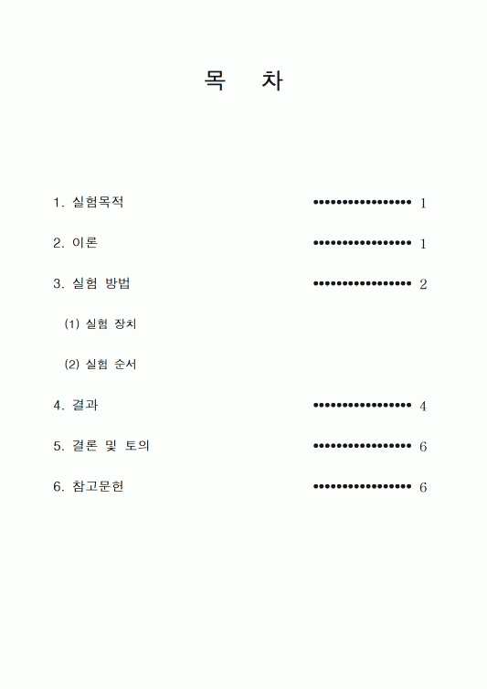 피로시험(실험)