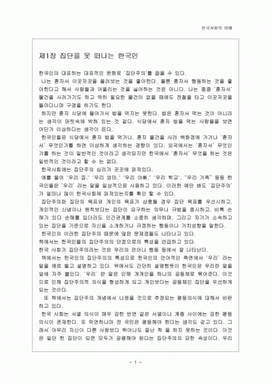 한국인에게 문화는 있는가 서평