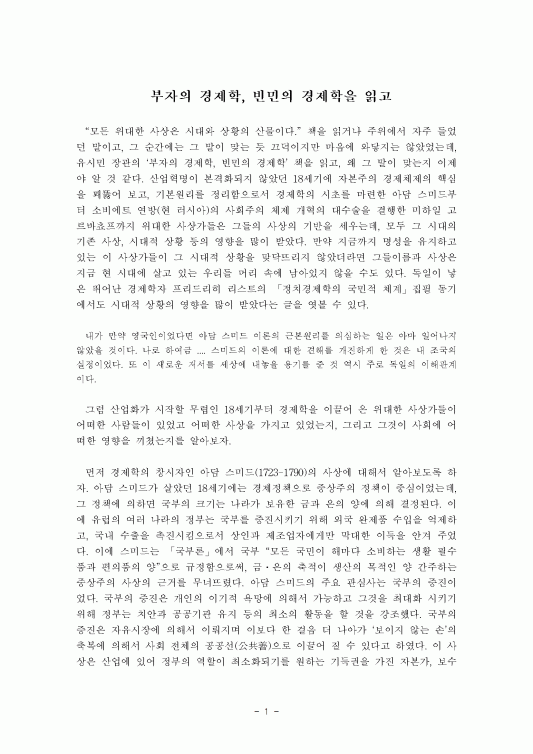 (독후감)부자의경제학빈민의경제학/유시민저