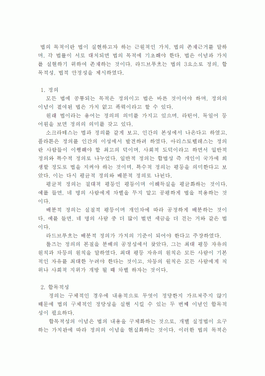 법의 목적 레포트 자료