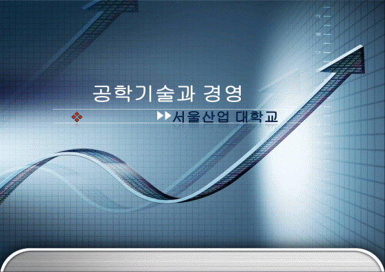규모의 경제와 범위의 경제가 발생할 수 있는 중요한 요인
