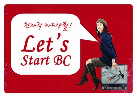 BC카드 광고 심리분석