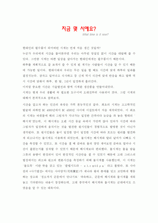 시계의 역사 레포트 자료