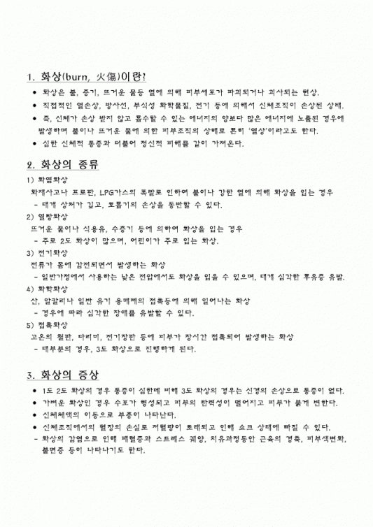 화상에 따른 응급처치법