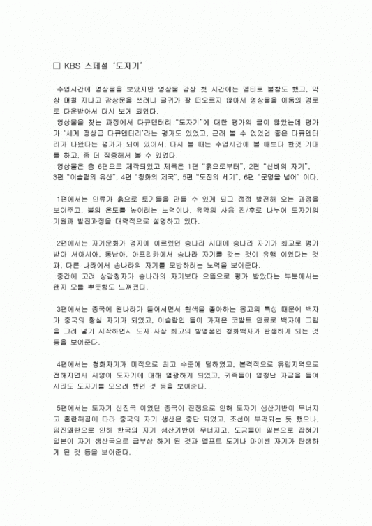 도자기 감상문