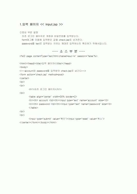 JSP 로그인 페이지 (관리자모드추가)
