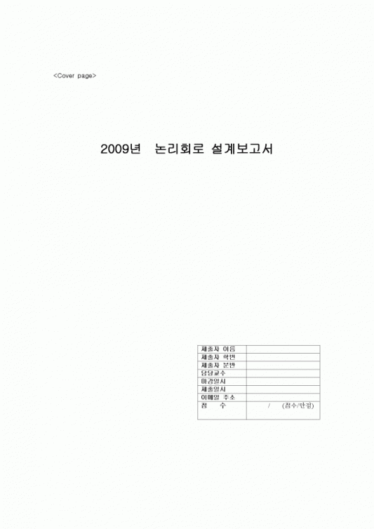 논리회로 구현