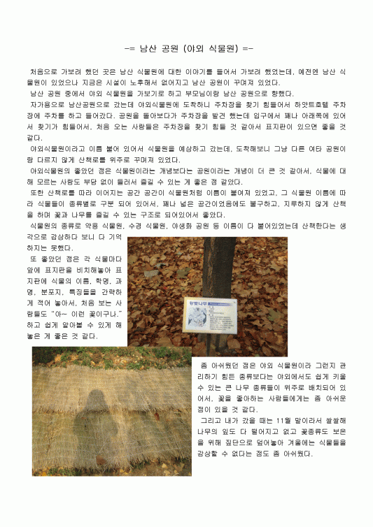 식물원견학감상문