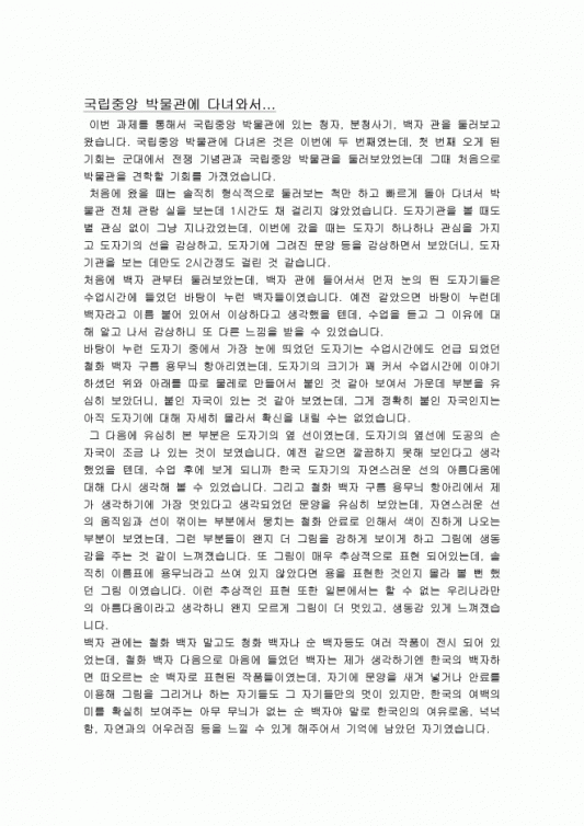 도자기박물관 견학감상문