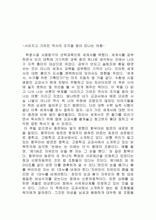 세계사, 그 누구를 위한 기록인가를 읽고