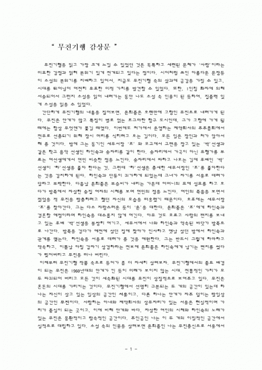무진기행 독후감.